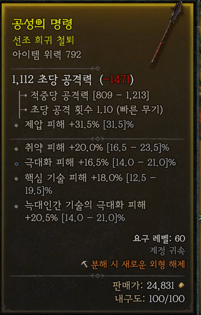 디아블로4 인벤 늑드루 꿈나무 무기 둘중에 추천좀요 디아블로4 인벤 드루이드 게시판