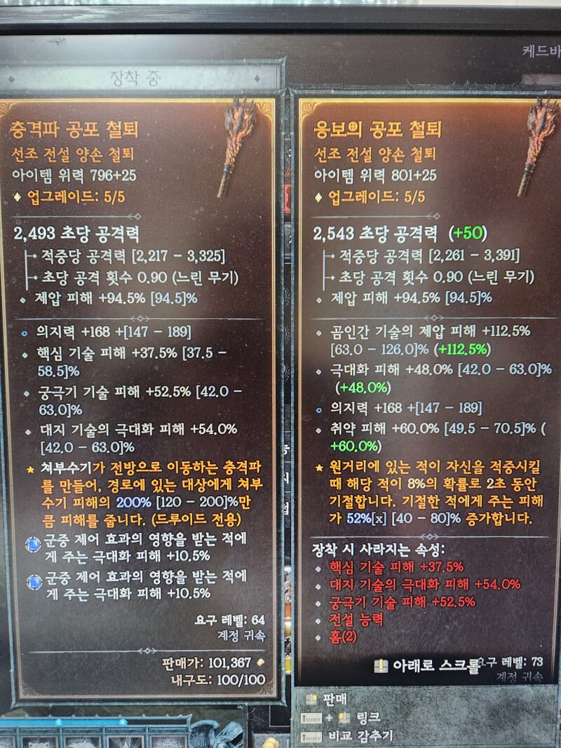 디아블로4 인벤 쳐부수기 무기 질문입니다 디아블로4 인벤 드루이드 게시판