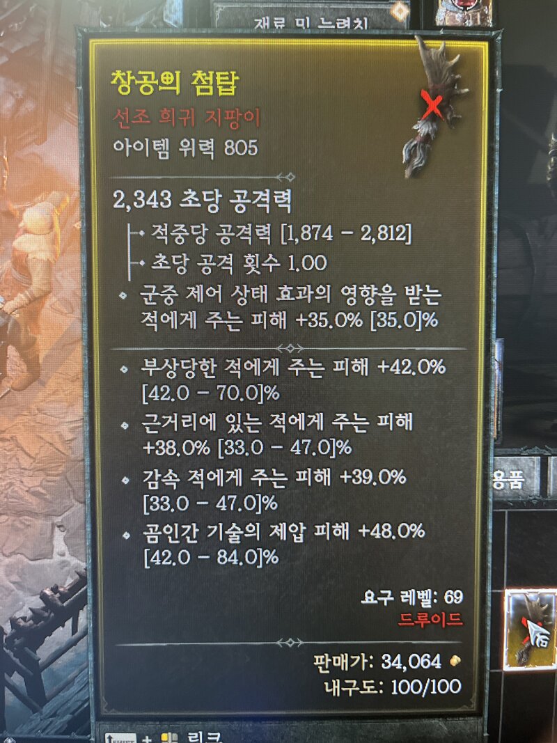 디아블로4 인벤 곰드루 무기 추천좀 부탁드립니다 디아블로4 인벤 드루이드 게시판