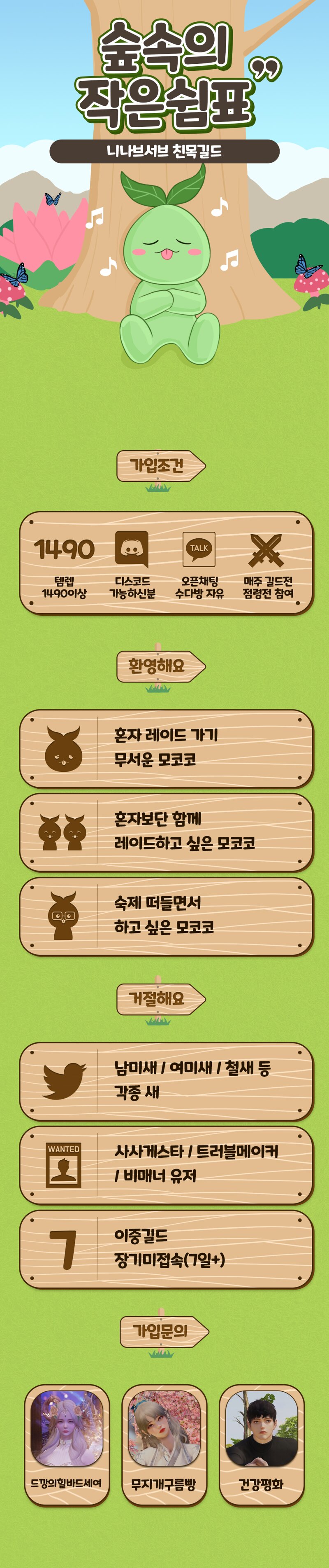 로스트아크 인벤 Lv21 친목길드 ️숲속의작은쉼표 ️ 에서 길드원을 모집합니다~ 로스트아크 인벤 길드 찾기모집 게시판