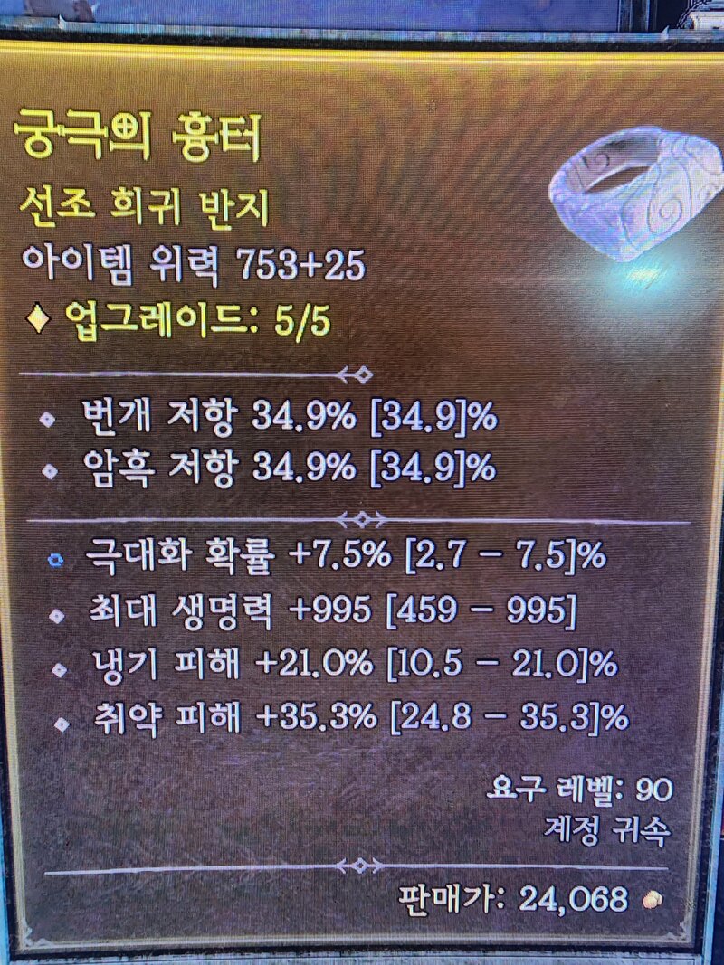디아블로4 인벤 냉법 소서 반지 졸업 디아블로4 득템자랑 게시판