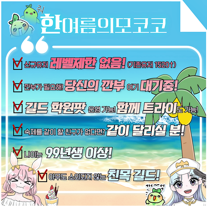 로스트아크 인벤 23렙 친목길드 한여름의모코코 에서 길드원을 모집합니다 로스트아크 인벤 길드 찾기모집 게시판