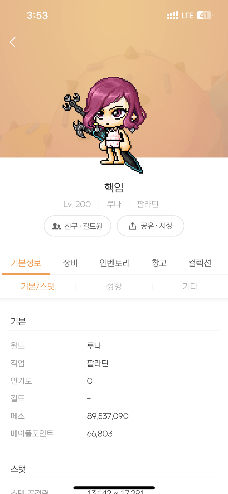 메이플스토리 인벤 재업 합법적 핵 유저 메이플스토리 인벤 자유게시판