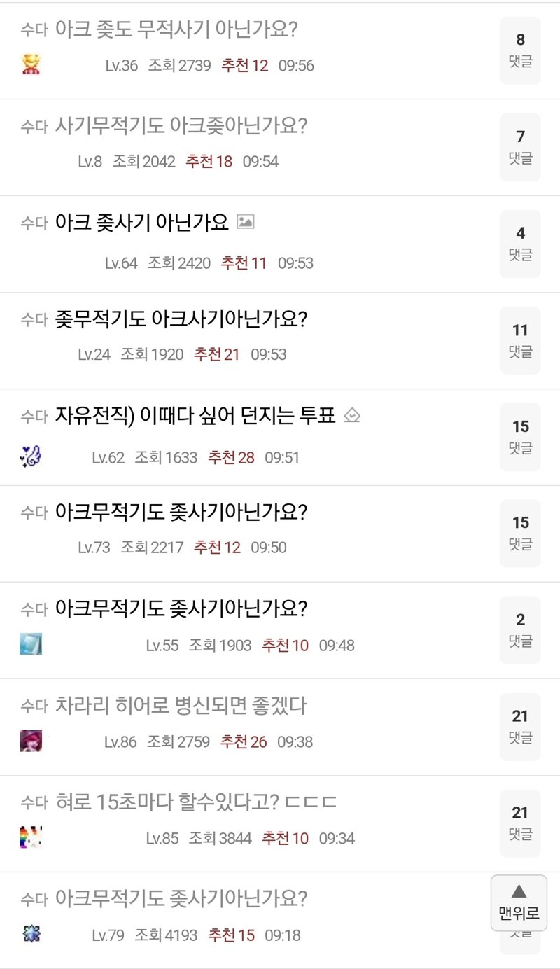메이플스토리 인벤 아크 무적기도 좆사기 아닌가요 메이플스토리 인벤 자유게시판