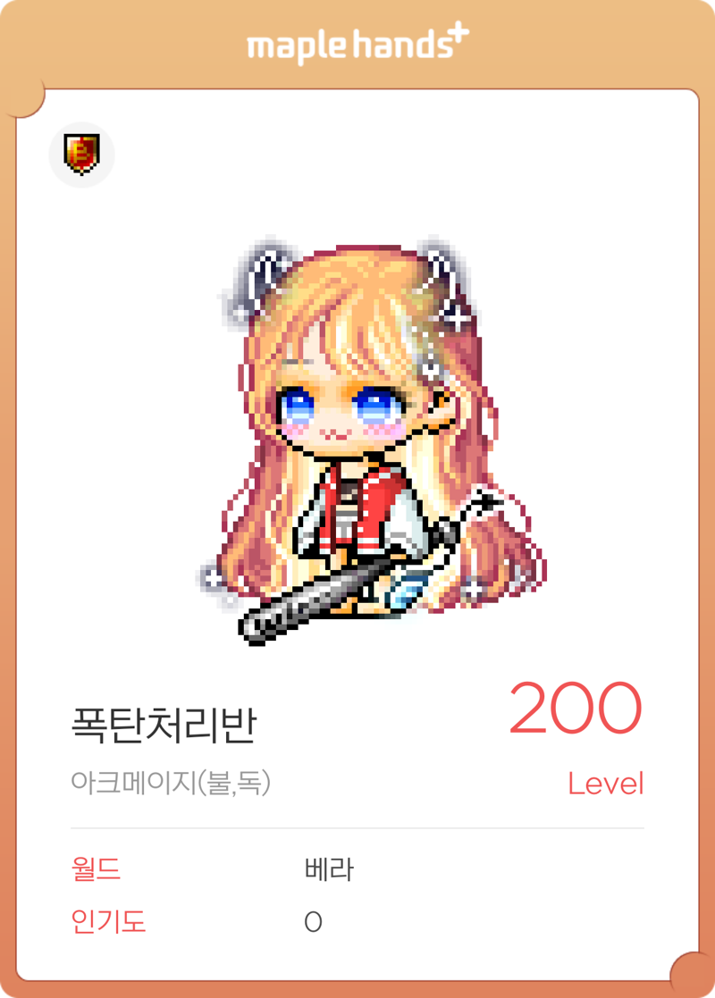 메이플스토리 인벤 폭탄처리반 메이플스토리 인벤 자유게시판