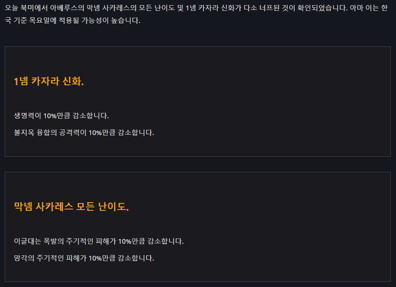 월드 오브 워크래프트 인벤 신화 1넴 너프 막넴 모든 난이도 너프 와우 인벤 레이드 게시판