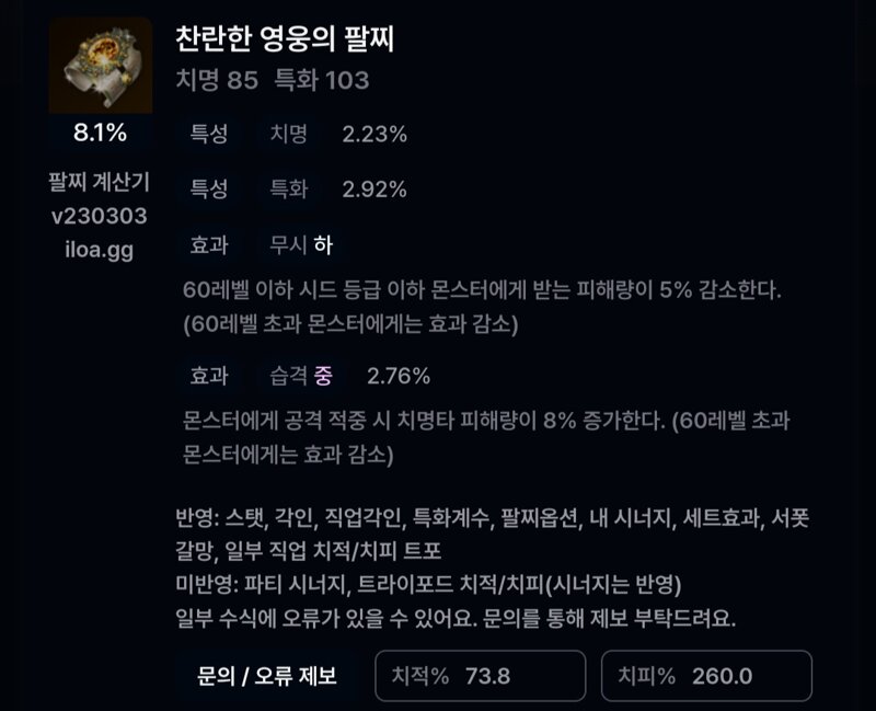 로스트아크 인벤 처단 팔찌좀봐주세요 로스트아크 인벤 슬레이어 게시판