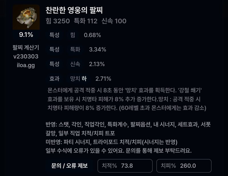 로스트아크 인벤 처단 팔찌좀봐주세요 로스트아크 인벤 슬레이어 게시판
