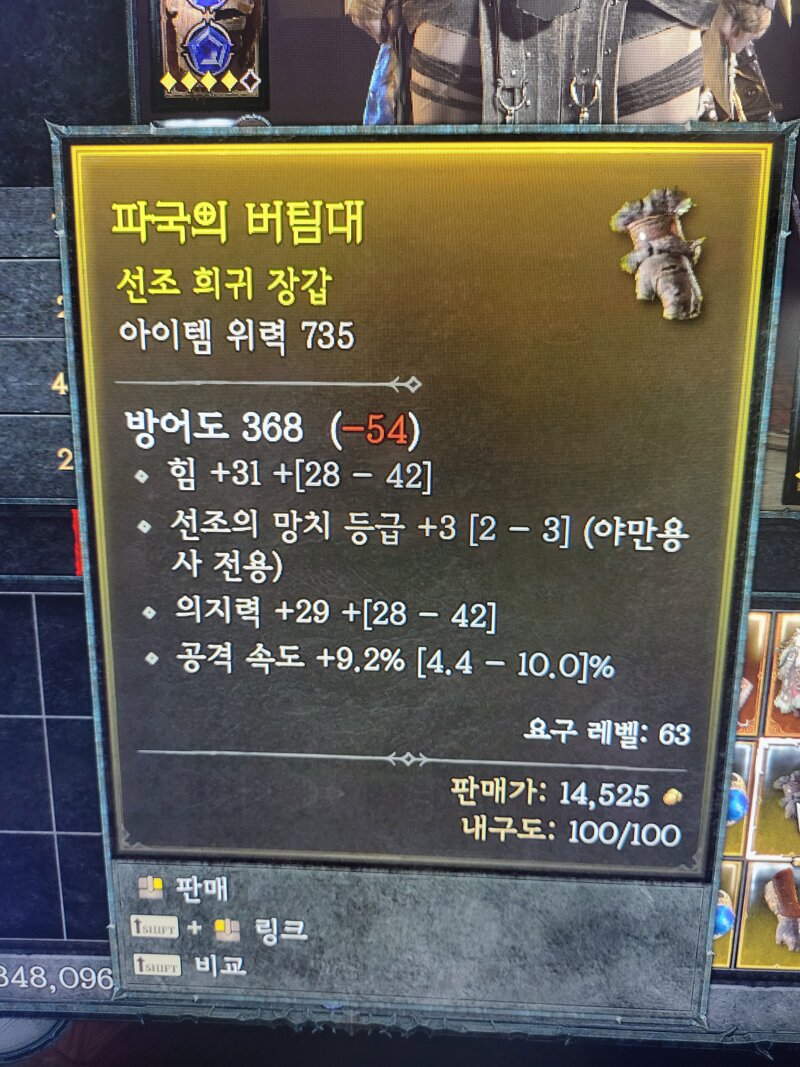 디아블로4 인벤 선망장갑 이거쓰이는거 맞을까요 디아블로4 인벤 야만용사 게시판