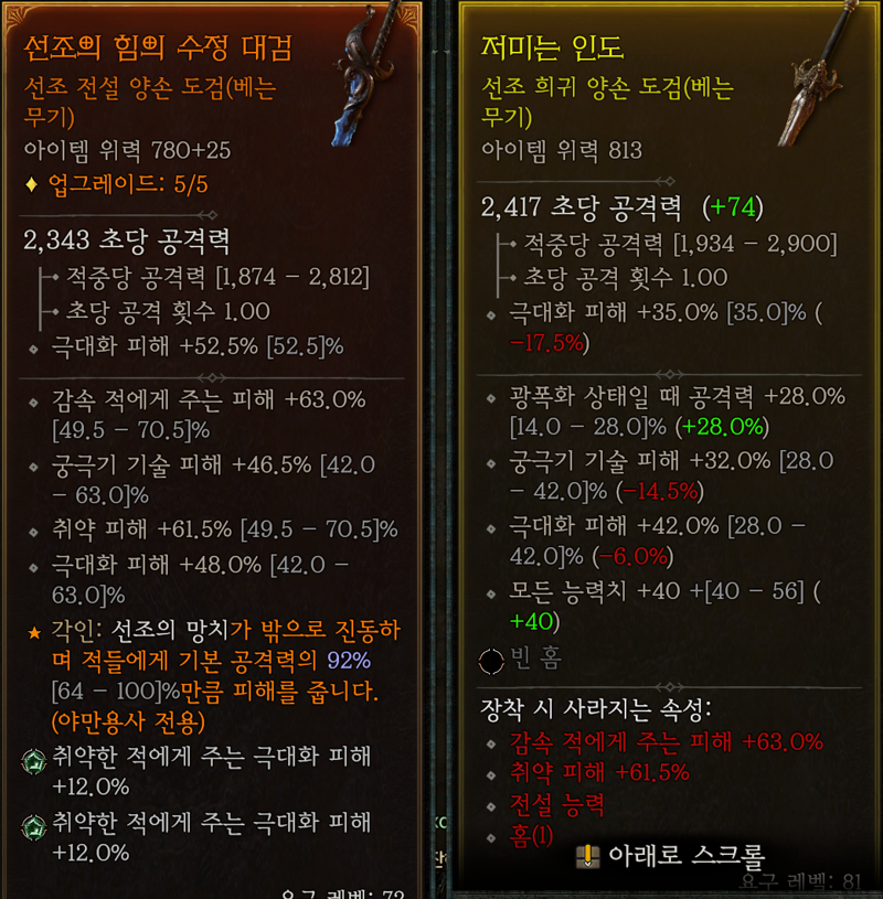 디아블로4 인벤 양손 무기 졸업일까요 마부 어떤걸 해야 할까요 디아블로4 인벤 야만용사 게시판