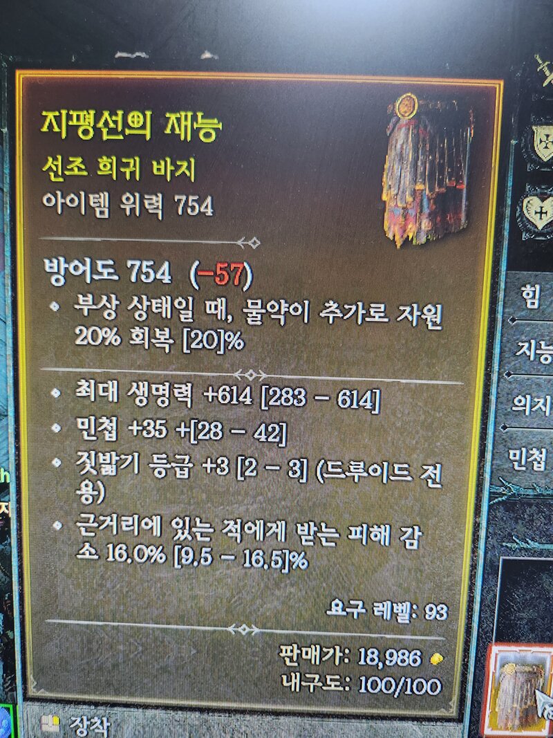 디아블로4 인벤 짓밟기 드루용 바지 괜찮지안음 디아블로4 인벤 드루이드 게시판