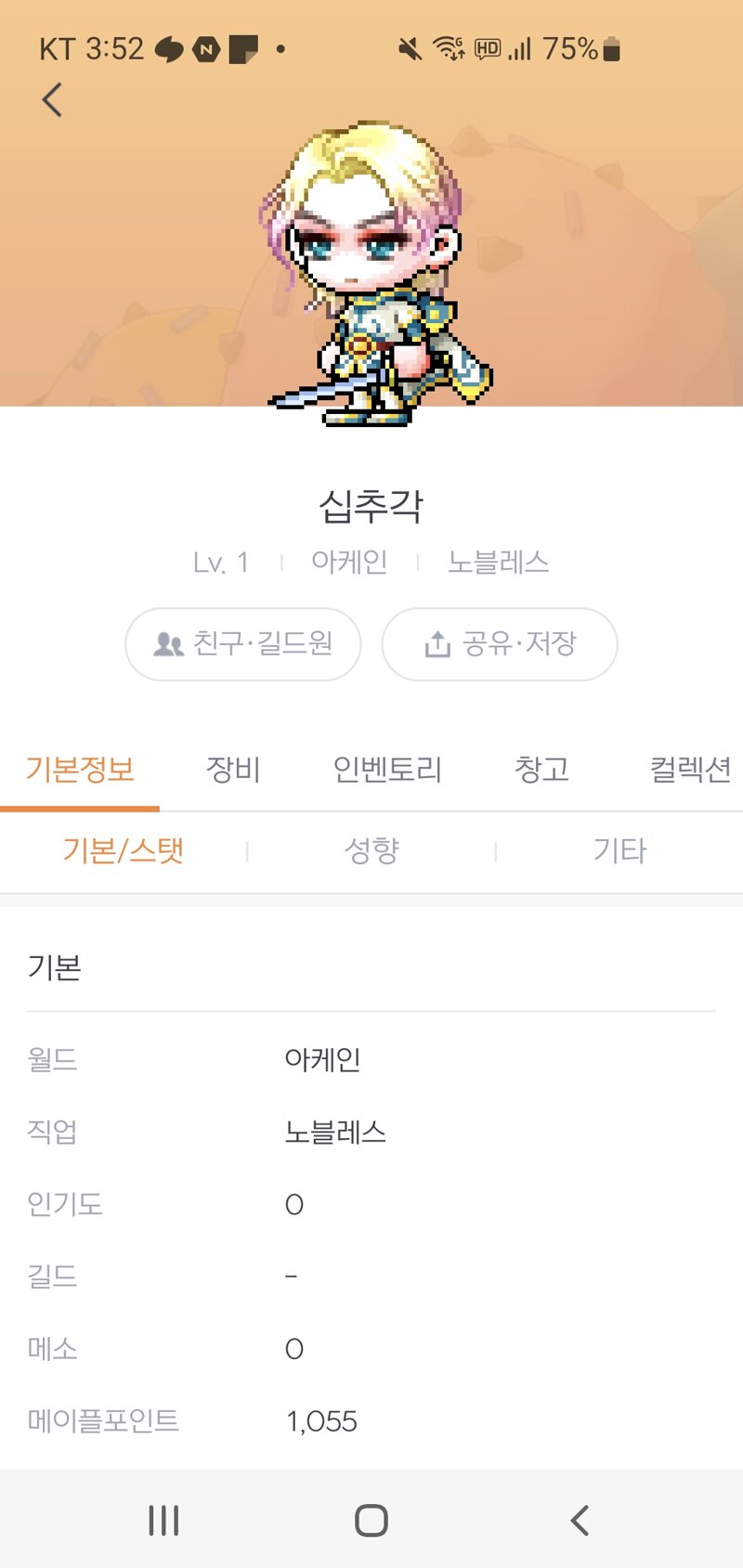 메이플스토리 인벤 이거 메벤러한테 팔게 메이플스토리 인벤 자유게시판