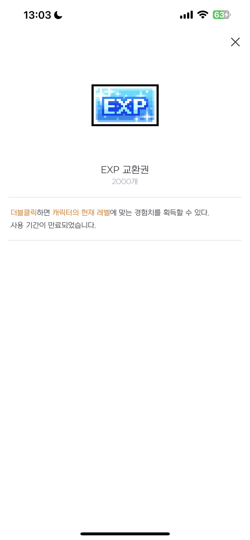 메이플스토리 인벤 내 Exp 교환권이 메이플스토리 인벤 자유게시판