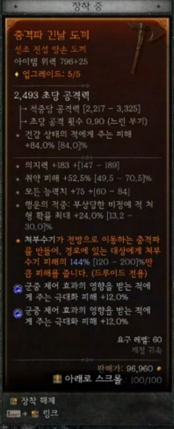 디아블로4 인벤 쳐부수기 빌드 무기에 충격파 위상 디아블로4 인벤 드루이드 게시판