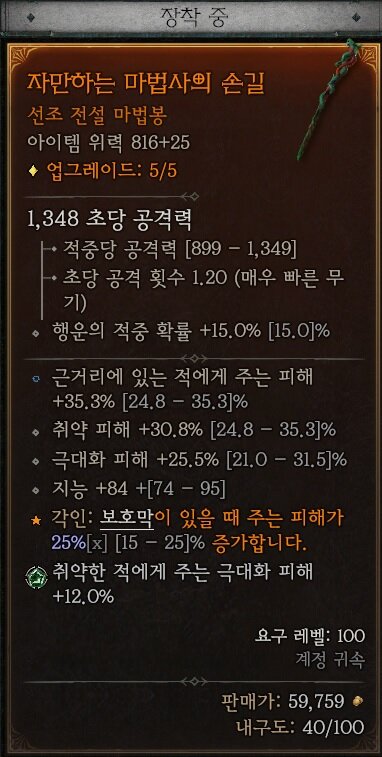 디아블로4 인벤 마법봉 근거리피해 Vs 핵심기술피해 디아블로4 인벤 원소술사 게시판
