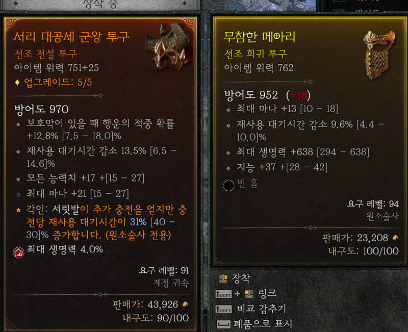 디아블로4 인벤 투구 모든능력치vs생명력 디아블로4 인벤 원소술사 게시판