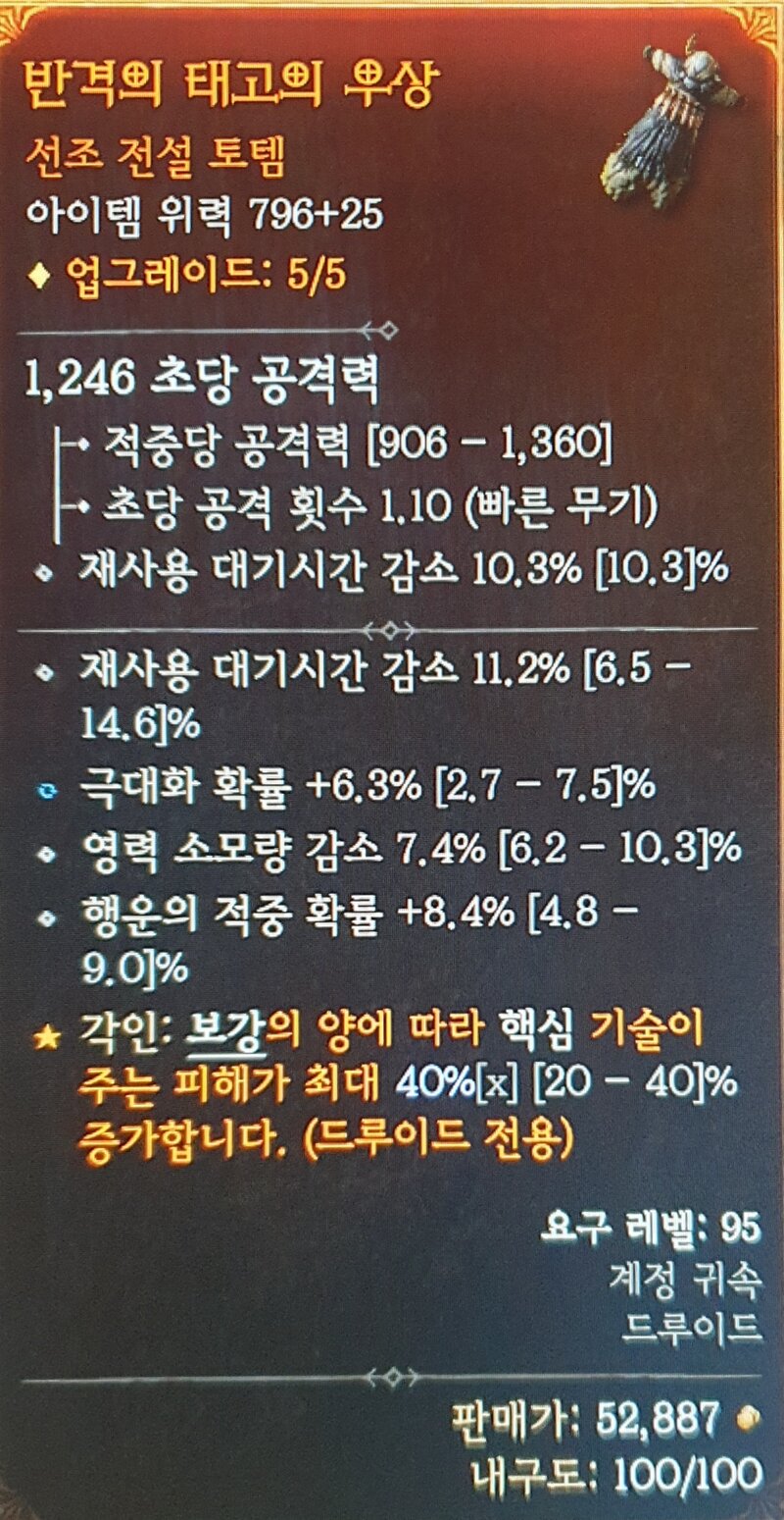 디아블로4 인벤 늑드루 회오리 토템 질문드립니다 디아블로4 인벤 드루이드 게시판