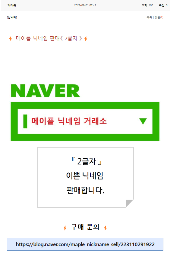닉네임 판매자 찾았다 ㅋㅋㅋㅋㅋㅋㅋㅋㅋㅋㅋ 볼텍스 게이밍