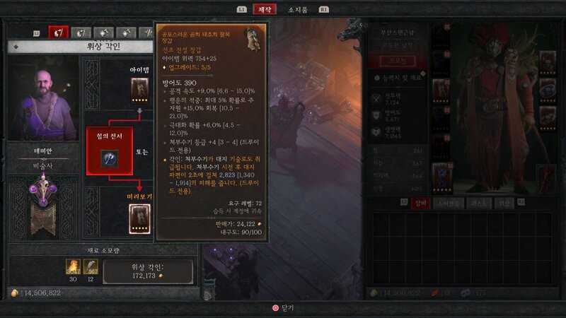 디아블로4 인벤 곰드루 공포스러운곰의위상은 힘의서가 좋나요 디아블로4 인벤 드루이드 게시판