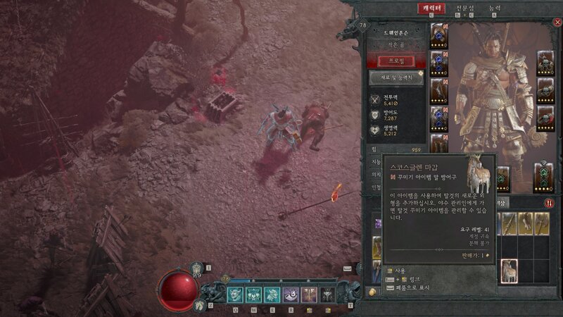 디아블로4 인벤 스코스글렌 마갑 디아블로4 인벤 야만용사 게시판