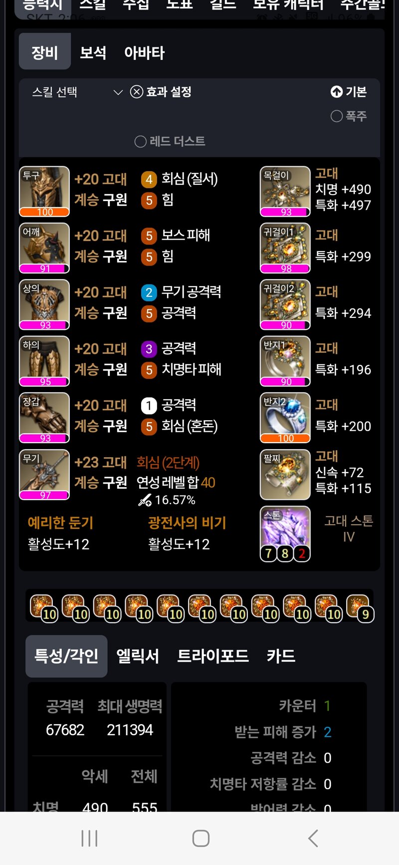 로스트아크 인벤 극특치 비기 하칸후기 로스트아크 인벤 버서커 게시판