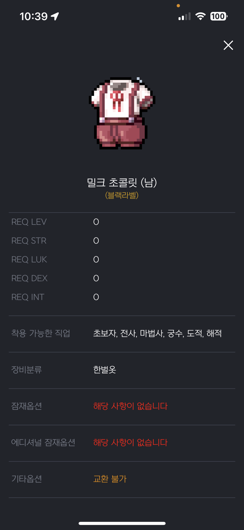 메이플스토리 인벤 밀크 초콜릿 메이플스토리 인벤 자유게시판