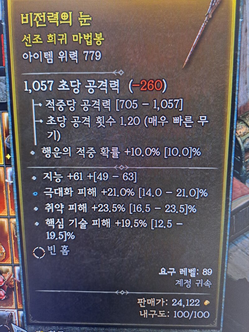 디아블로4 인벤 너무 아쉽네요 디아블로4 득템자랑 게시판