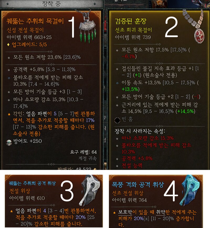 디아블로4 인벤 목걸이 And 위상 추천 부탁드립니다 디아블로4 인벤 원소술사 게시판