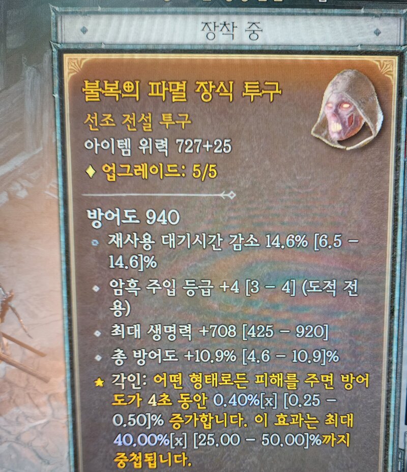 디아블로4 인벤 도적 투구 졸업급일까요 디아블로4 득템자랑 게시판