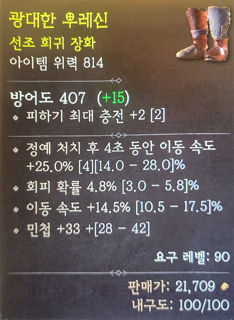 디아블로4 인벤 도적 신발 이거 쓰나요 디아블로4 인벤 도적 게시판