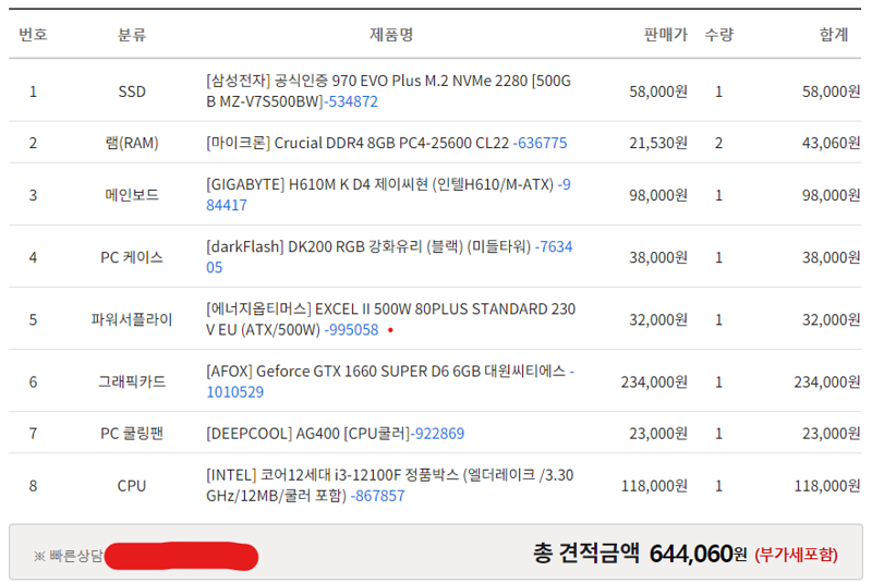 가성비 게이밍 견적 괜찮나요 볼텍스 게이밍