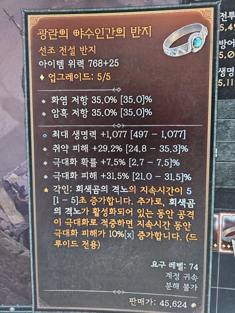디아블로4 인벤 늑드루 템셋팅 봐주세요 디아블로4 인벤 드루이드 게시판
