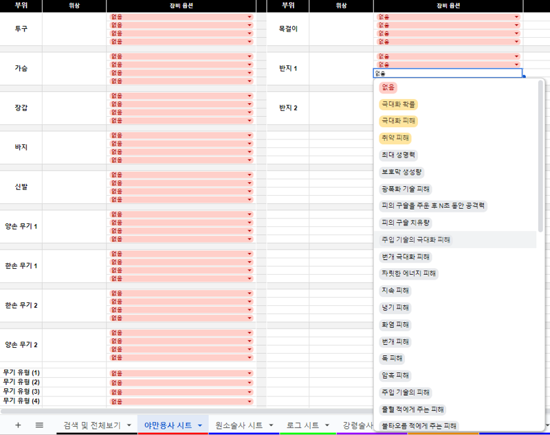 디아블로4 인벤 엑셀 전체 직업 장비 세팅 시뮬레이터 V001 공유 디아블로4 인벤 팁과 노하우
