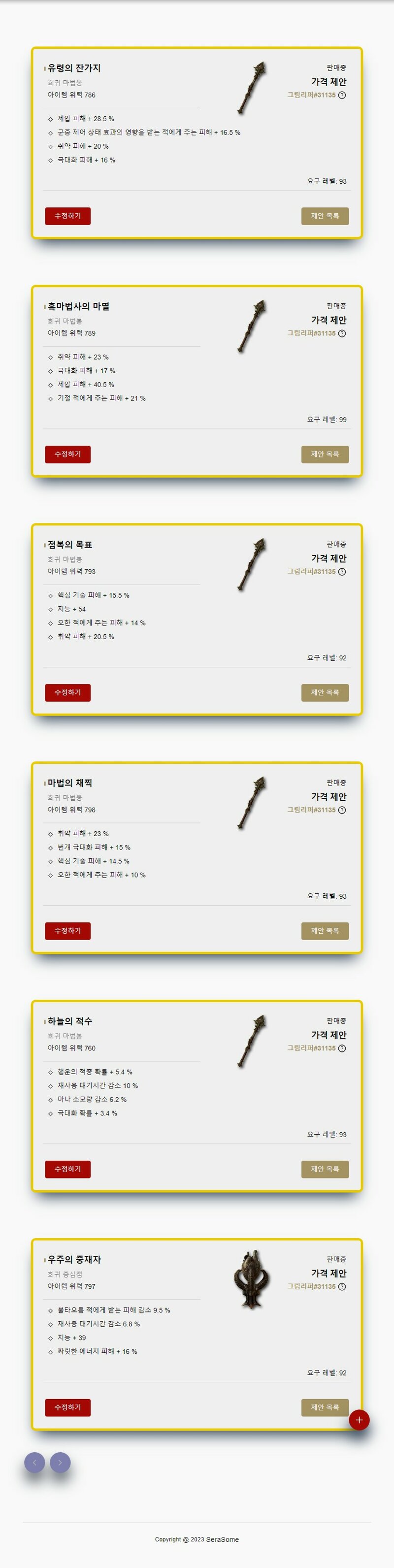 디아블로4 인벤 마법봉 중심점 팝니다 디아블로4 득템자랑 게시판