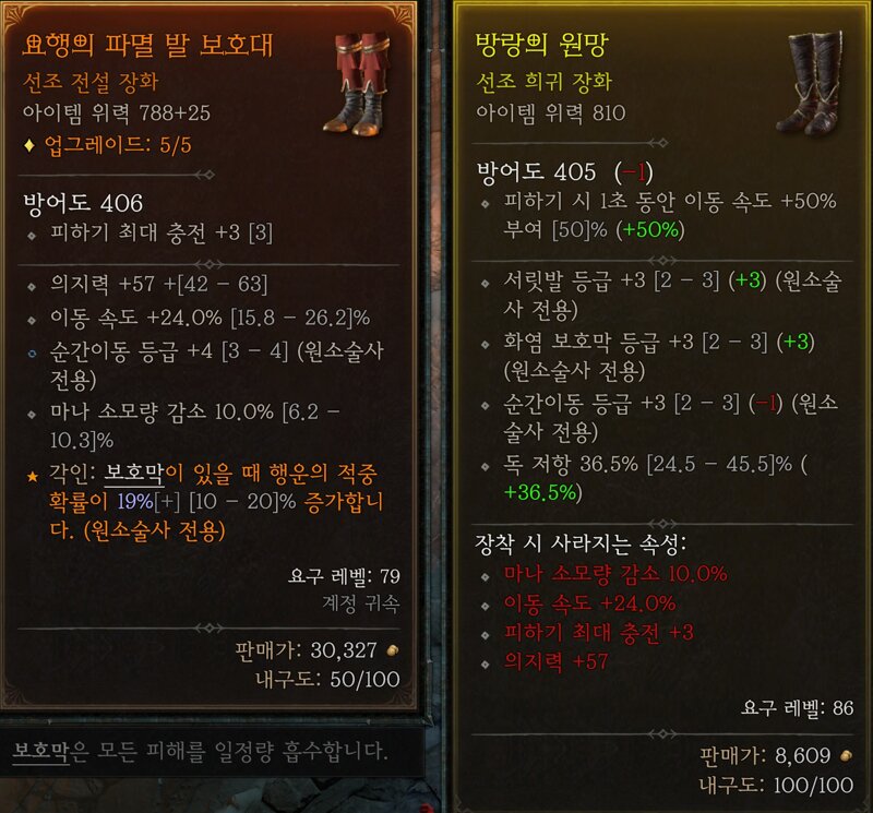 디아블로4 인벤 하신발 디아블로4 인벤 원소술사 게시판