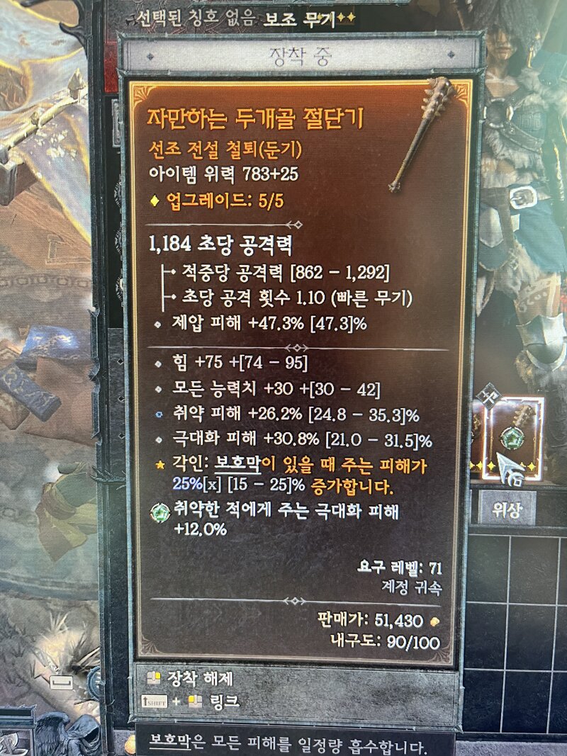 디아블로4 인벤 푹찍당하는 야만 템좀 봐주세요 부탁드려요 고수님들 제발요ㅜ 디아블로4 인벤 야만용사 게시판