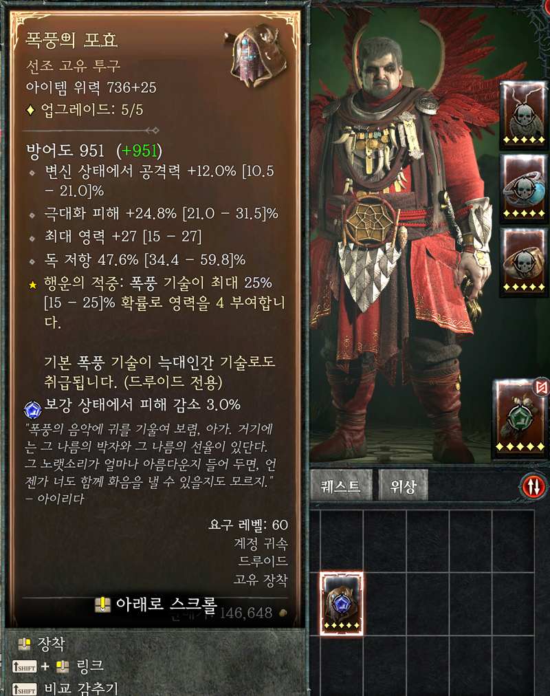 디아블로4 인벤 이거 잘나오는데 왜 안나온다고들 ㅈㄹ임 디아블로4 인벤 드루이드 게시판