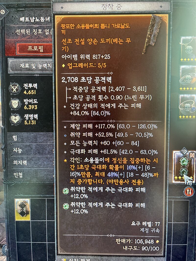 디아블로4 인벤 푹찍당하는 야만 템좀 봐주세요 부탁드려요 고수님들 제발요ㅜ 디아블로4 인벤 야만용사 게시판