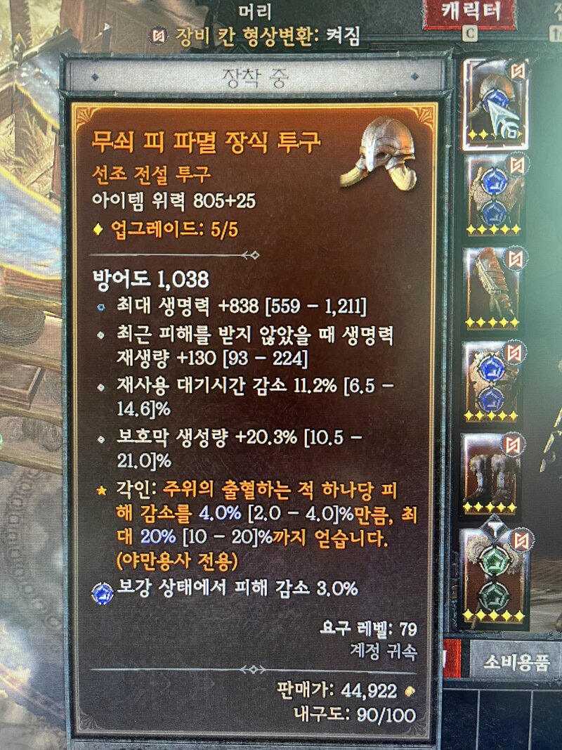 디아블로4 인벤 푹찍당하는 야만 템좀 봐주세요 부탁드려요 고수님들 제발요ㅜ 디아블로4 인벤 야만용사 게시판