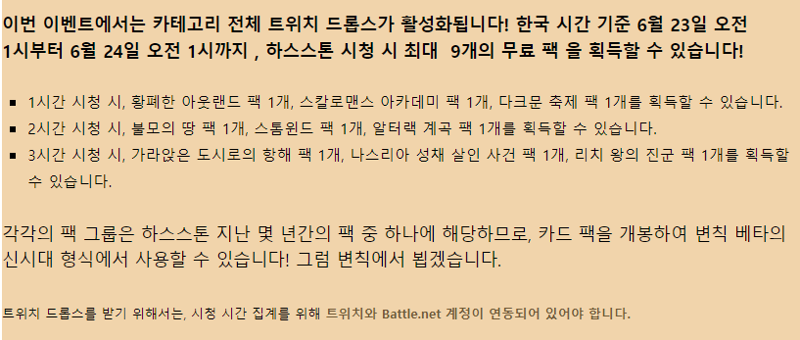 하스스톤 인벤 팩줌마감금요일 새벽 1시부터 트위치 드롭스가 진행됩니다 하스스톤 인벤 유저뉴스