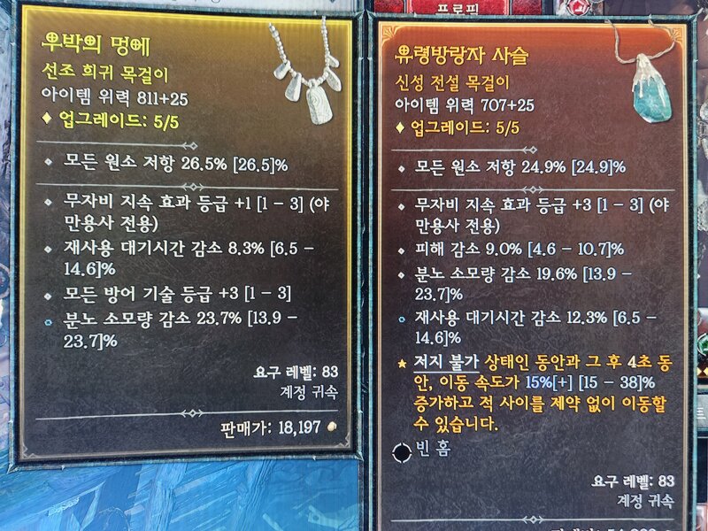 디아블로4 인벤 야만 목걸이 봐주세요 디아블로4 인벤 야만용사 게시판