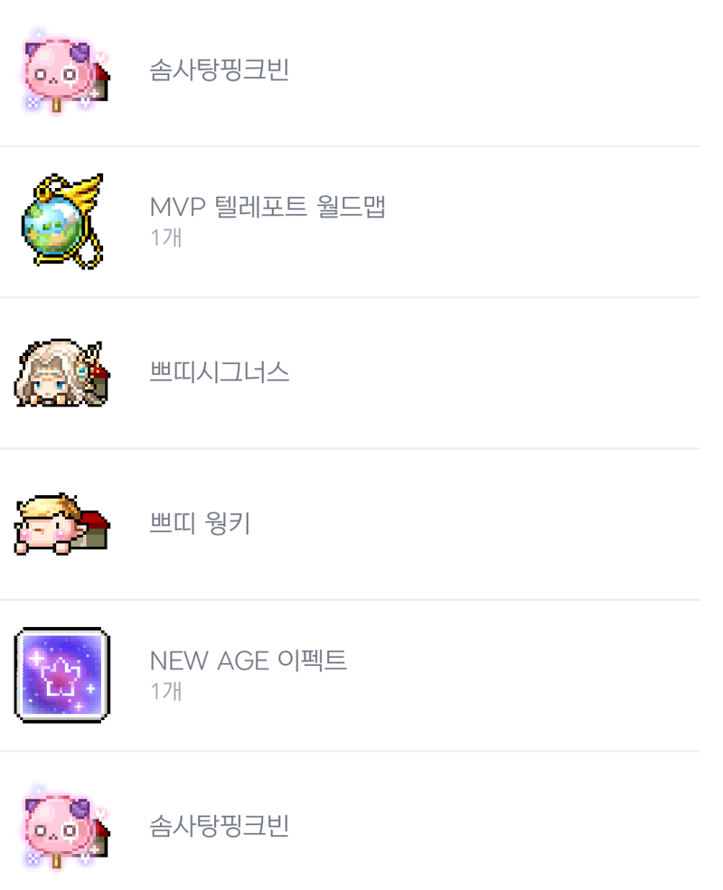 메이플스토리 인벤 아 핑크빈 자석펫 1개 나중에쓰려햇는데 메이플스토리 인벤 자유게시판