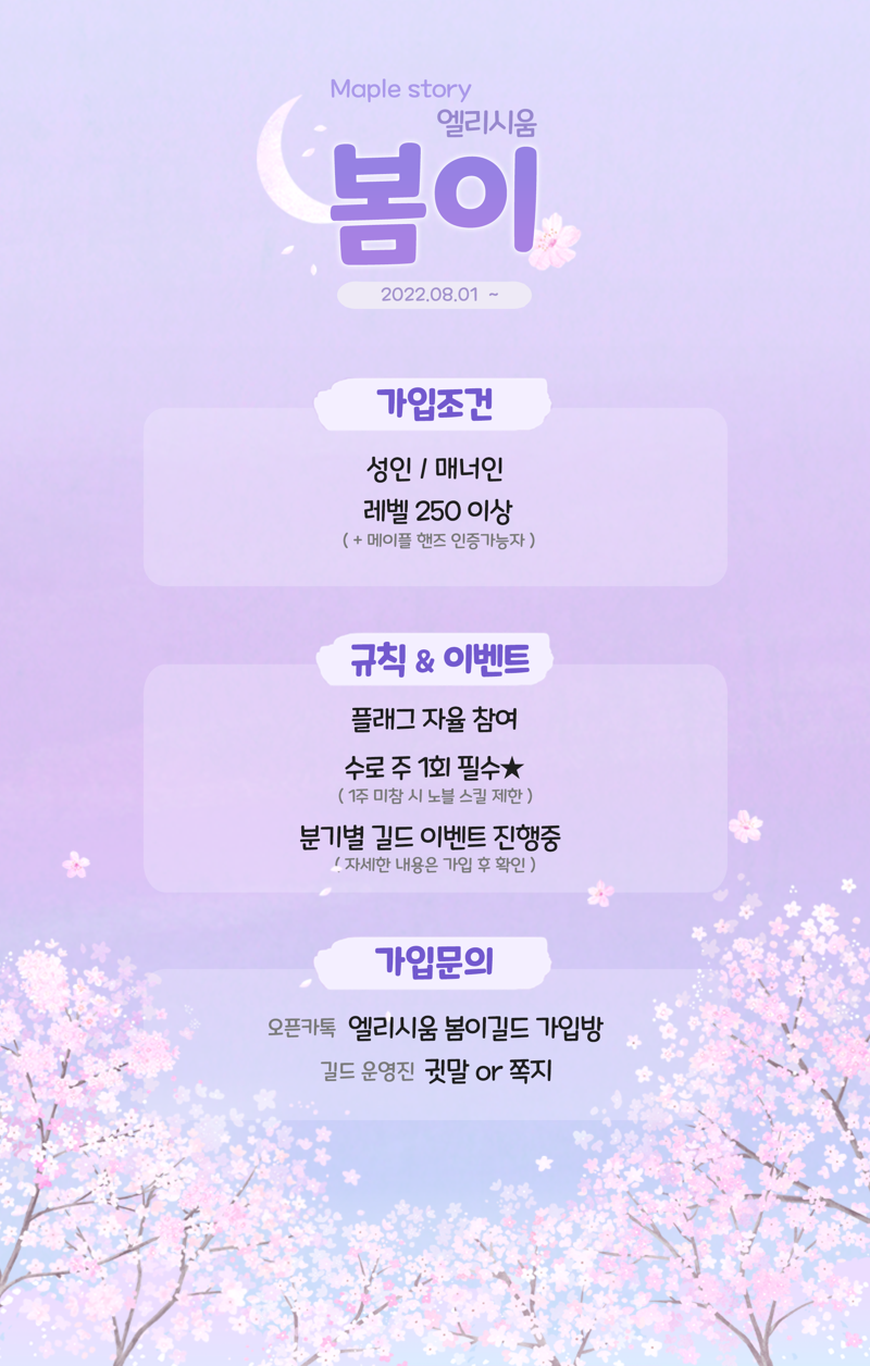 메이플스토리 인벤 엘리시움 49p ️봄이 ️ 길드원 모집중 메이플스토리 인벤 길드친구농장파티찾기 게시판