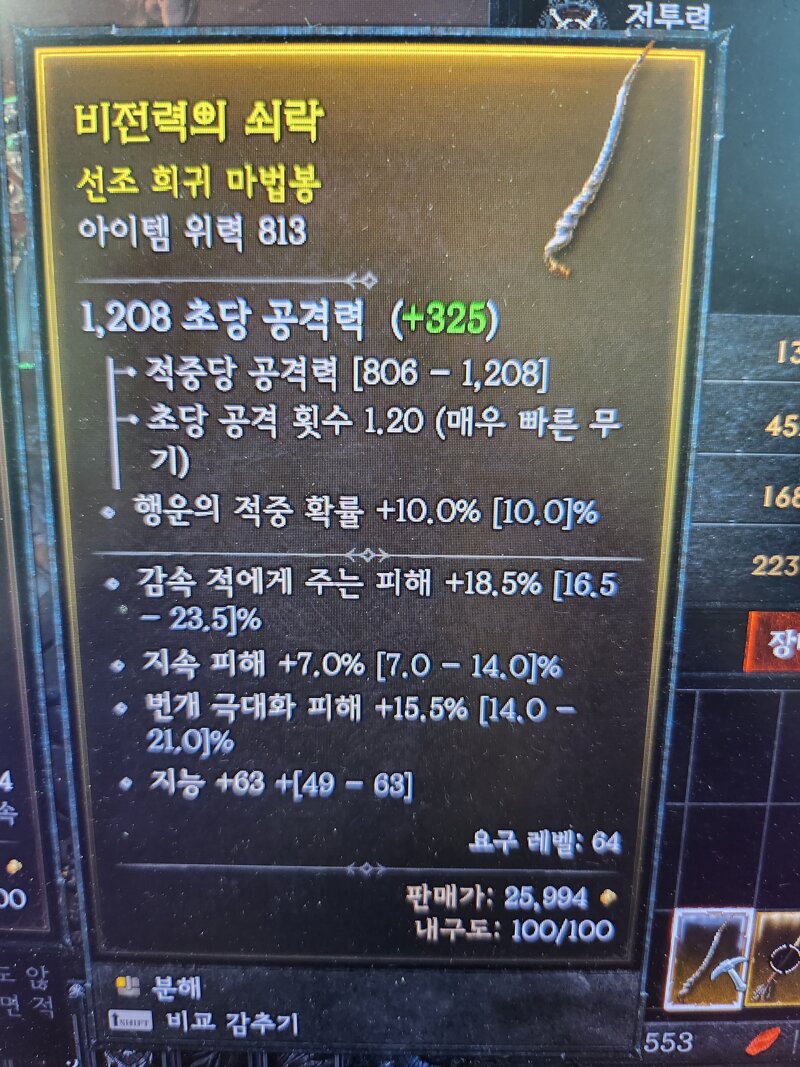 디아블로4 인벤 이 마법봉 써요 디아블로4 인벤 원소술사 게시판