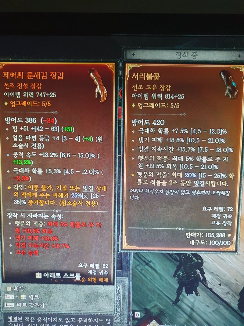 디아블로4 인벤 냉기법사 장갑 선택장애 디아블로4 인벤 질문과 답변 게시판