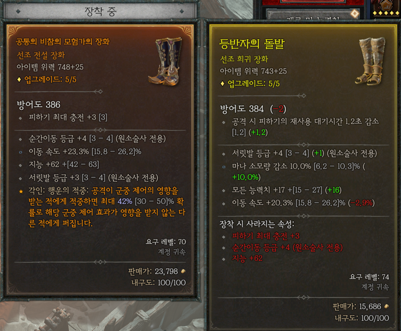디아블로4 인벤 얼파법사 신발 좀 골라주세요~ 디아블로4 인벤 원소술사 게시판