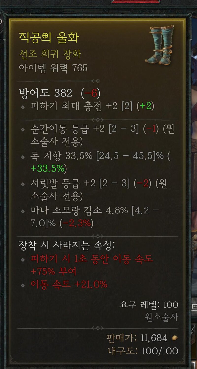 디아블로4 인벤 선생님들 이거 팔만 할까요 디아블로4 인벤 원소술사 게시판