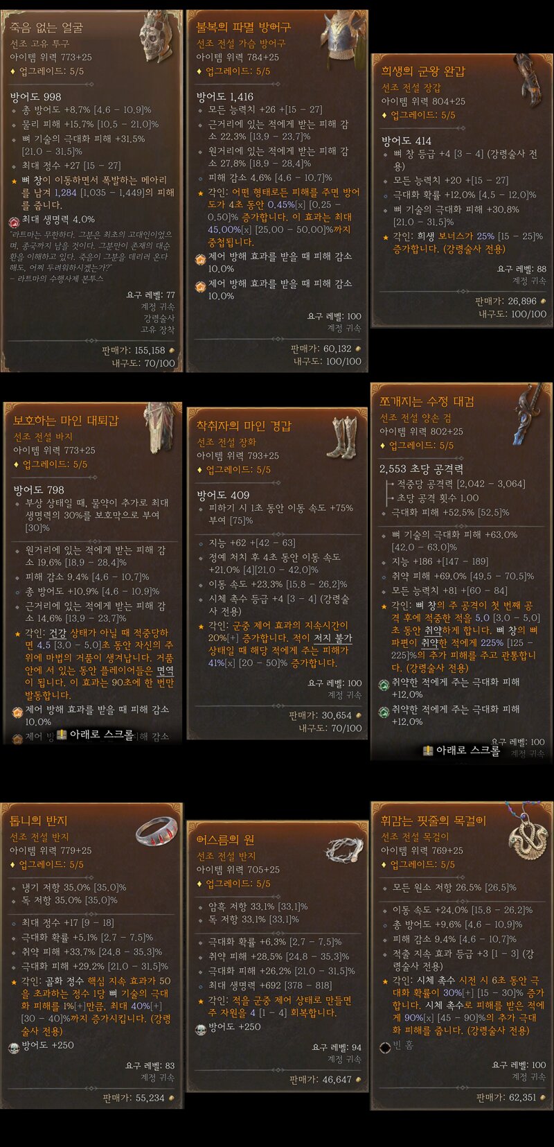 디아블로4 인벤 95단 용사의 최후 클리어 뼈창 네크 디아블로4 인벤 강령술사 게시판