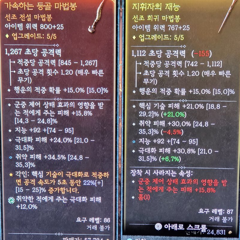 디아블로4 인벤 마법봉 선택 좀 ㅜㅜ 디아블로4 인벤 원소술사 게시판