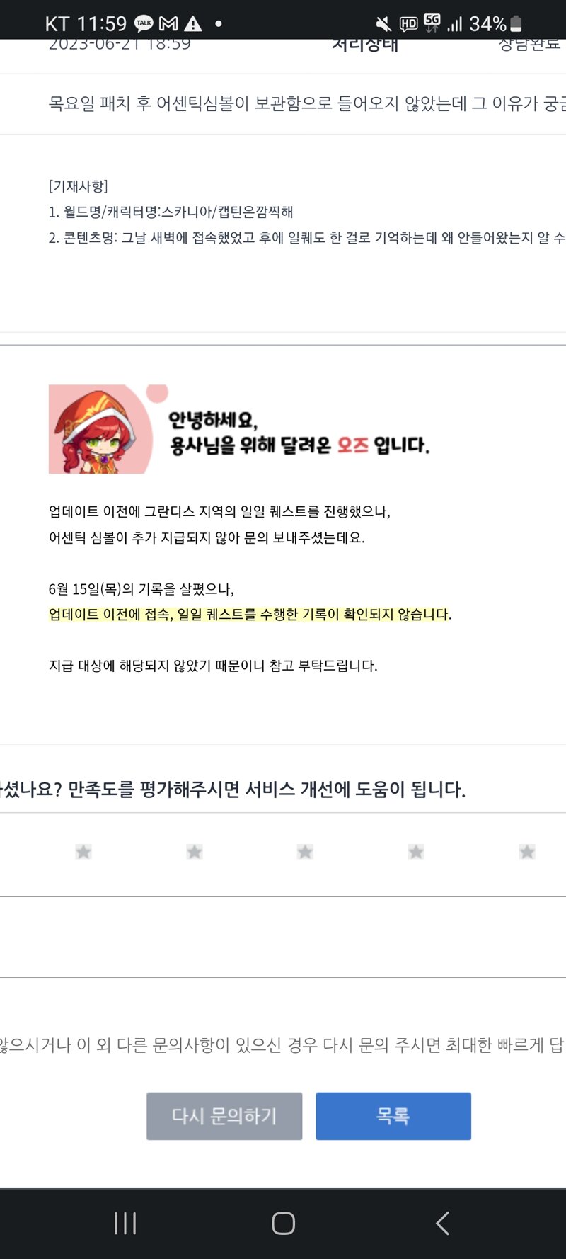 메이플스토리 인벤 혹시 이거 내가 잘못 이해하고 있는거야 메이플스토리 인벤 자유게시판